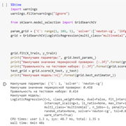 Практической задание 3. Логистическая регрессия — Шаг 1 — Stepik
