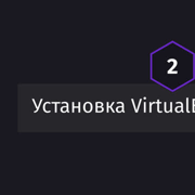 Установка VirtualBox и Ubuntu — Шаг 1 — Stepik