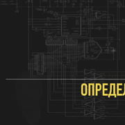 Определение Стоп-Лос и Тейк-Профит — Шаг 1 — Stepik
