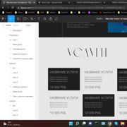 Секции услуги и контакты, навигация по сайту — Шаг 1 — Stepik