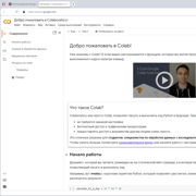 Использование Google Colab. — Шаг 1 — Stepik