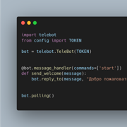 Обработка команд — Шаг 1 — Stepik