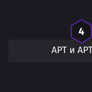 APT и APT-GET — Шаг 1 — Stepik