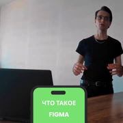 Что такое Figma — Шаг 1 — Stepik