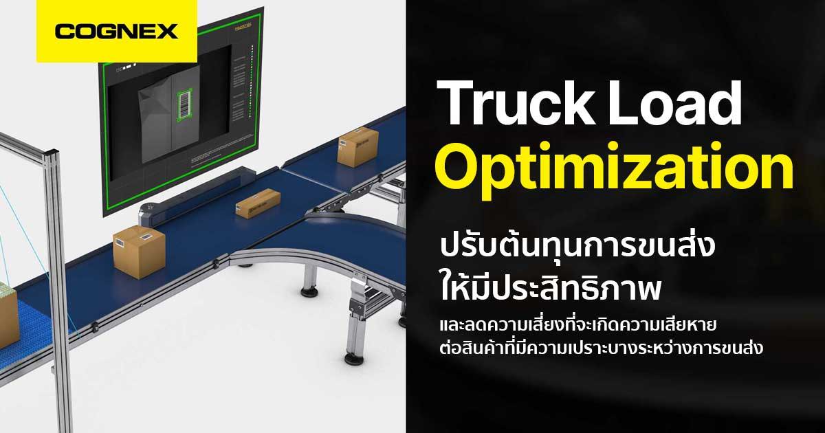 Truck Load Optimization ลดเสียหายต่อสินค้าที่มีความเปราะบาง ยุค 4.0