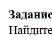 Задания 6-19 — Шаг 9 — Stepik