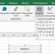 Запуск программы с рабочего листа Excel — Шаг 1 — Stepik