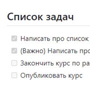 Списки задач — Шаг 2 — Stepik