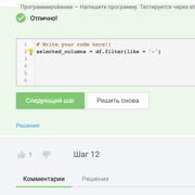 Фильтрация данных — Шаг 10 — Stepik