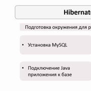 Подключение Java приложения к БД — Шаг 1 — Stepik