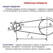 Ременные передачи (общие сведения) — Шаг 13 — Stepik