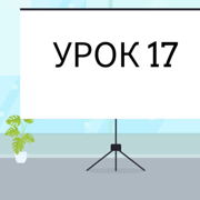 Урок 17 Простые вопросы в турецком. Mi mı mu mü? — Шаг 2 — Stepik