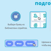 Работа в Scratch — Шаг 1 — Stepik