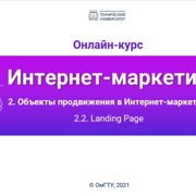 Landing Page — Шаг 8 — Stepik