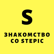 Как пользоваться платформой Stepik — Шаг 8 — Stepik