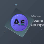 Track matte на практике — Шаг 1 — Stepik