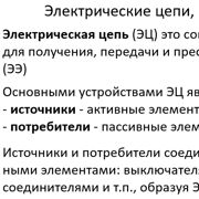 Электрические цепи и их схемы — Шаг 1 — Stepik