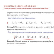 Операторы в квантовой механике - II — Шаг 1 — Stepik