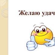 Урок 10. Подведение Итогов и Финал — Шаг 1 — Stepik