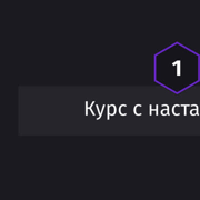 Тариф с AI и тренажёрами — Шаг 2 — Stepik