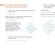 Урок 43. Арифметика делимости в гауссовых числах — Шаг 1 — Stepik