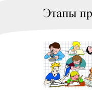 Этапы работы над проектом — Шаг 9 — Stepik
