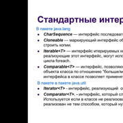 Стандартные интерфейсы — Шаг 1 — Stepik