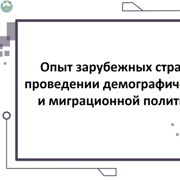 Опыт зарубежных стран — Шаг 3 — Stepik