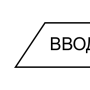 Знакомство с Python — Шаг 8 — Stepik