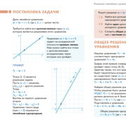 Урок 16. Решение линейных уравнений в целых числах. Часть 1 — Шаг 1 — Stepik