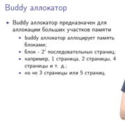Buddy аллокатор — Шаг 11 — Stepik