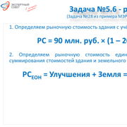 Задача №28 из примера МЭР от 14.07.2017г. — Шаг 1 — Stepik