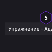 Упражнение - Адаптив flexbox — Шаг 1 — Stepik
