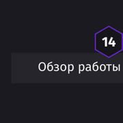 Обзор работы JavaScript — Шаг 1 — Stepik