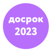Досрочная волна 2023 :: Часть 1 — Шаг 6 — Stepik