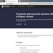 Подключение по ssh — Шаг 1 — Stepik