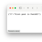 Проектирование и реализация REST API (GET, POST, PUT, DELETE) — Шаг 1 — Stepik