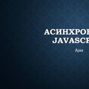 Обзор модуля — Шаг 1 — Stepik