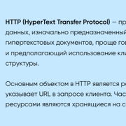 HTTP/HTTPS - протоколы — Шаг 1 — Stepik