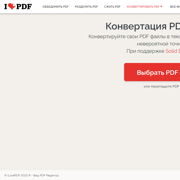 Конвертировать PDF в DOC (WORD) — Шаг 4 — Stepik