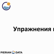 Проверочные упражнения по NumPy - Часть 1 — Шаг 1 — Stepik