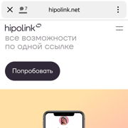 Hipolink — Шаг 1 — Stepik
