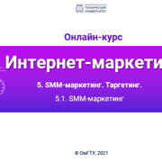 SMM маркетинг — Шаг 1 — Stepik