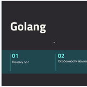 Установка Golang — Шаг 1 — Stepik