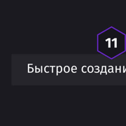 Быстрое создание массивов — Шаг 1 — Stepik