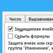 Защита ячеек, листов и рабочих книг Excel — Шаг 1 — Stepik