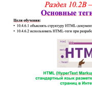 Основы HTML — Шаг 5 — Stepik