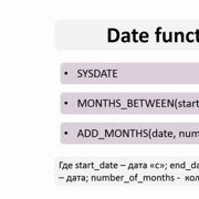 ADD_MONTHS — Шаг 1 — Stepik