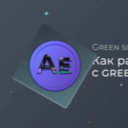 Как работать с green screen — Шаг 1 — Stepik