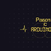 Знакомство — Шаг 1 — Stepik